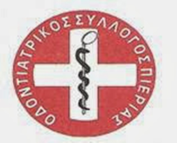 Οδοντιατρικός Σύλλογος Πιερίας: “Κερδίσαμε μια μάχη, αλλά ο πόλεμος ...